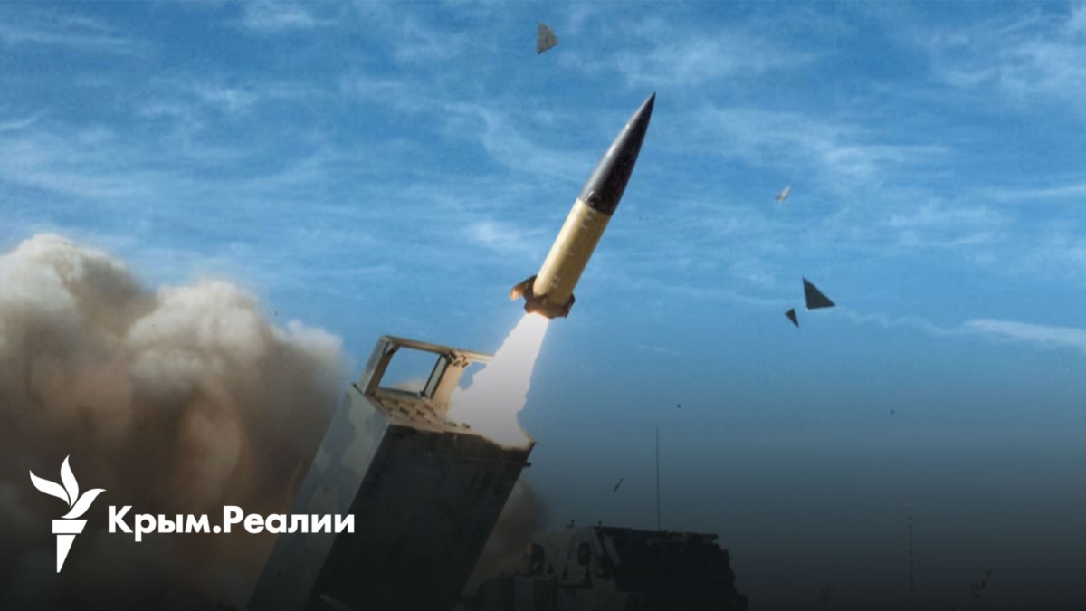 Получит ли Украина ATACMS 300 и что станет целью для этих ракет? | Радио Крым.Реалии