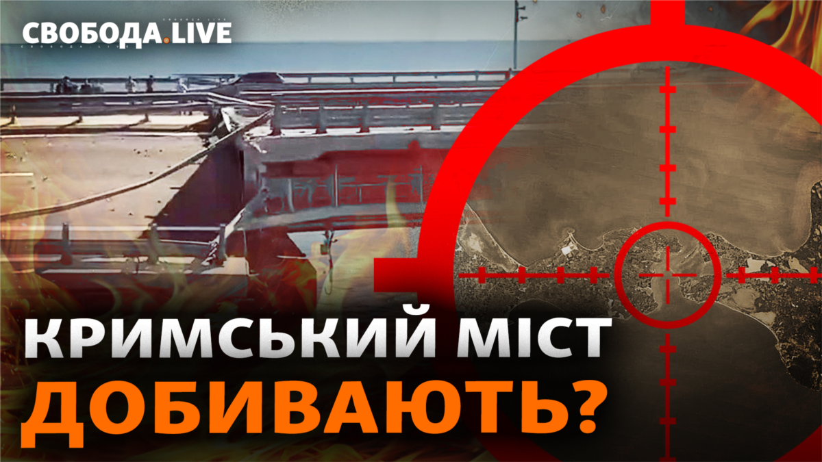 Хто і як поцілив у Кримський міст