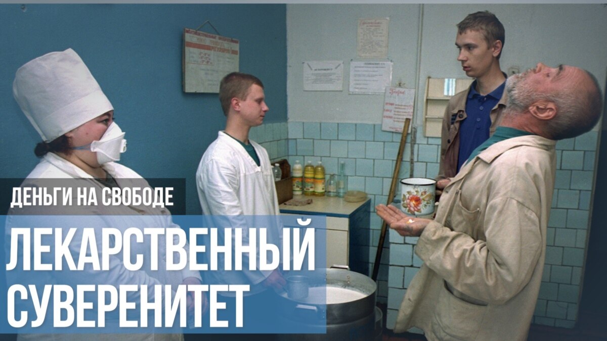 Лекарственный суверенитет