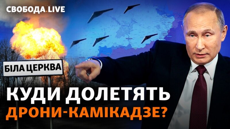 Що під прицілом дронів камікадзе Армія РФ відступає на що робить ставку Путін Новости