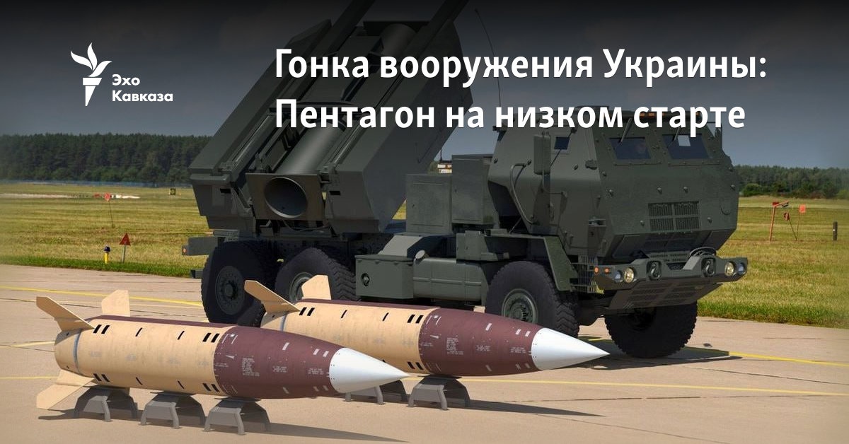 Гонка вооружения Украины: Пентагон на низком старте