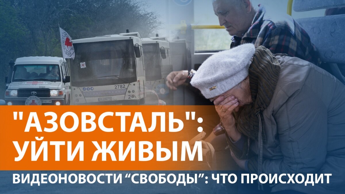 Эвакуация мирных жителей из Мариуполя