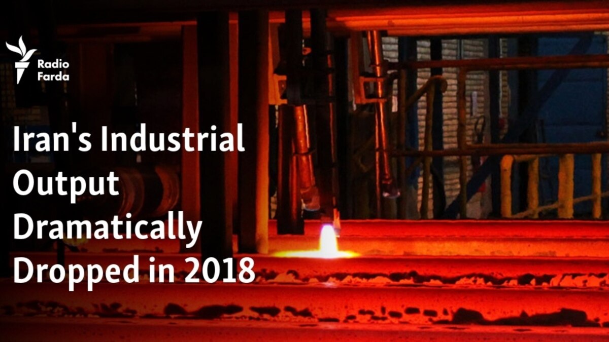 Iran's Industrial Output Dramatically Dropped in 2018