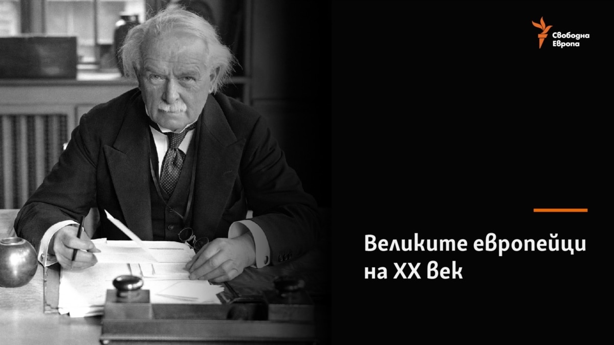Дейвид Лойд Джордж, лордът на победите и грешките