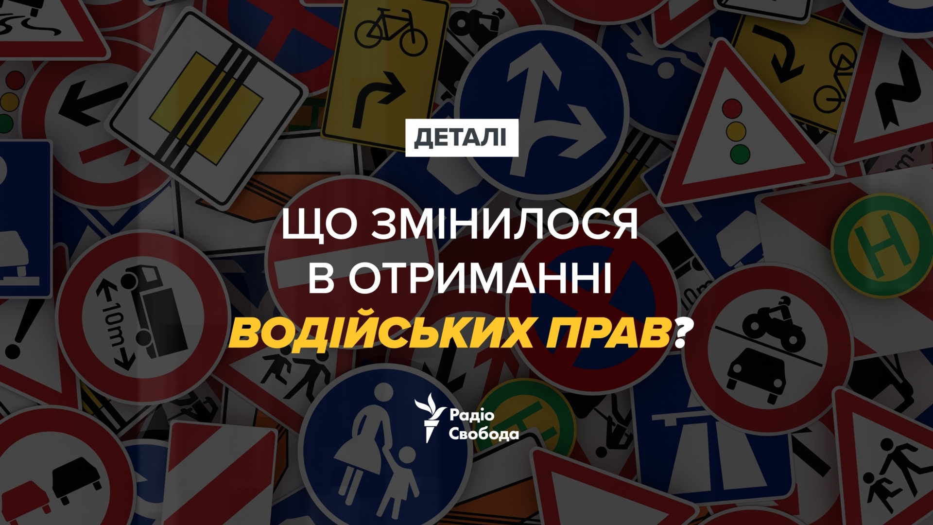 Що змінилося в отриманні посвідчення водія