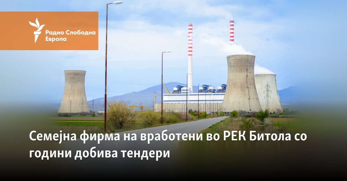 Семејна фирма на вработени во РЕК Битола со години добива тендери