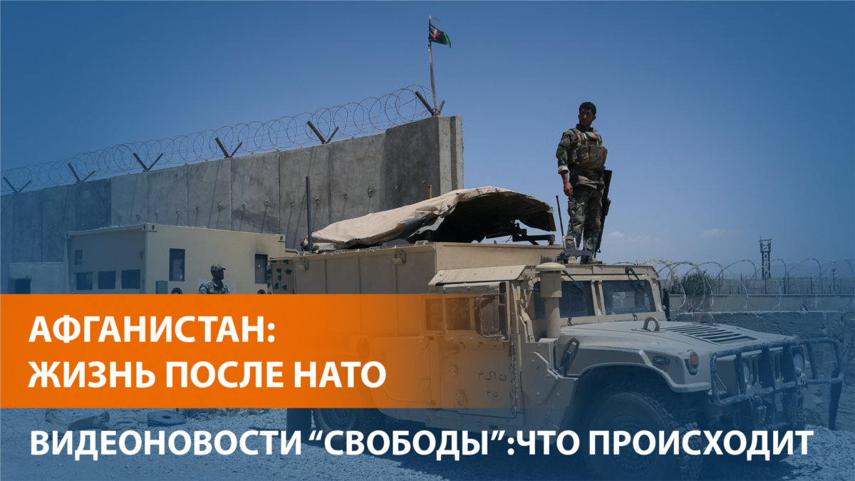 Кабул опасается прихода к власти талибов