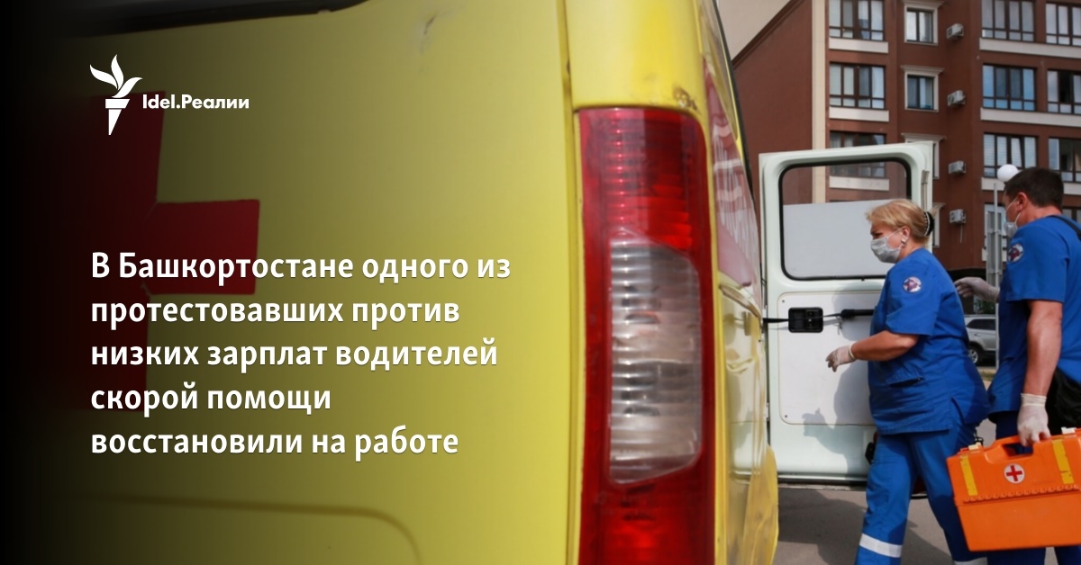 В Башкортостане одного из протестовавших против низких зарплат ...