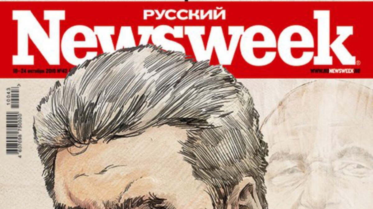 'Russian Newsweek' Ceases Publication