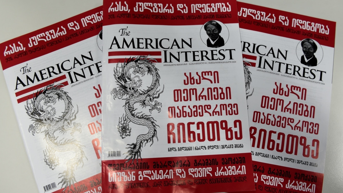 EPRC-მ გამოსცა ჟურნალ The American Interest-ის პირველი ქართულენოვანი ნომერი