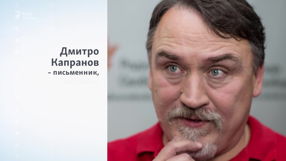 Хто такий Капранов?