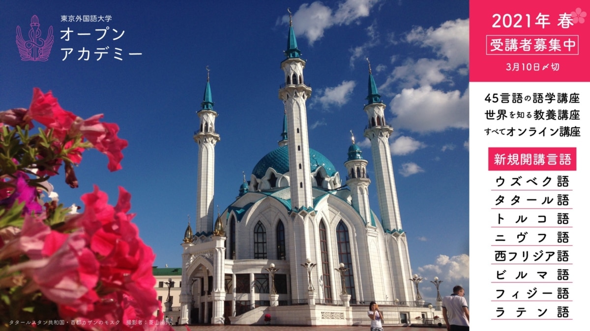 Токиода түләүле татар теле дәресләре укытыла башлады