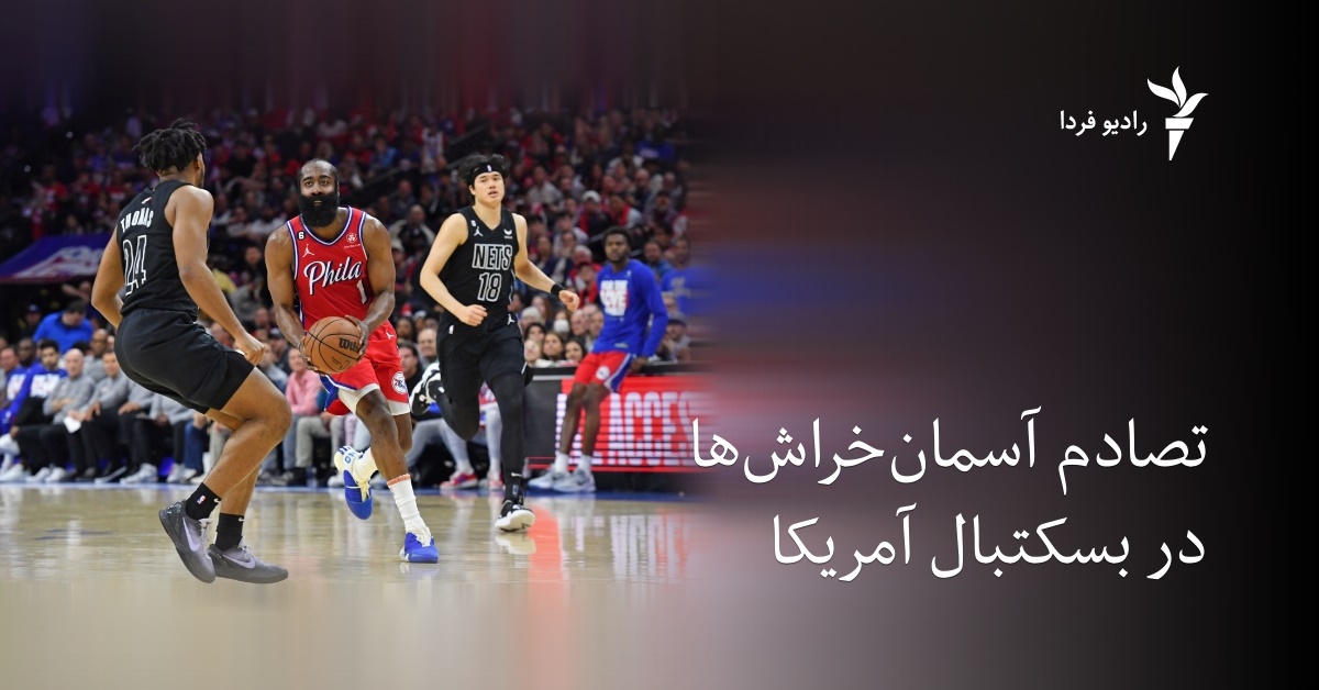 تصادم آسمان‌خراش‌ها در بسکتبال آمریکا