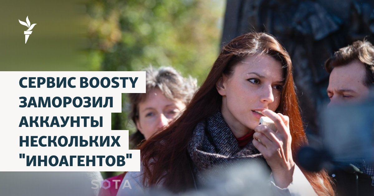 Сервис Boosty заморозил аккаунты нескольких "иноагентов"