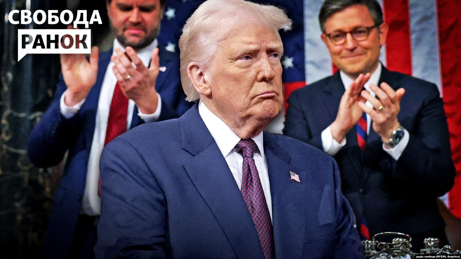 Виступ Трампа перед Конгресом: що президент США сказав про допомогу Україні, Зеленського та ...