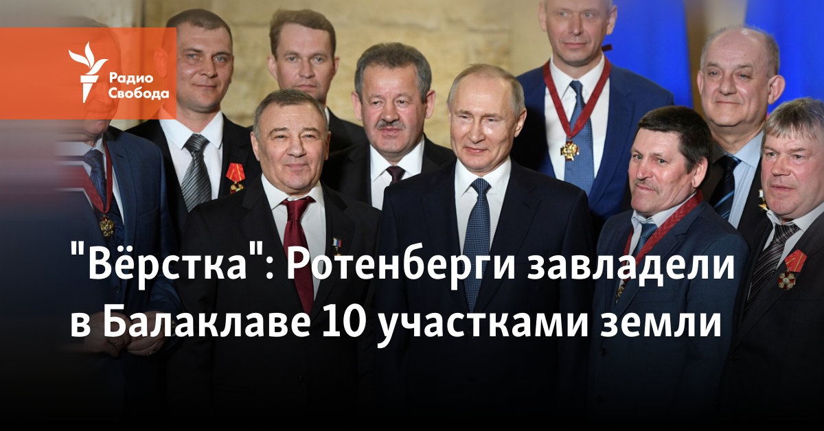 Вёрстка Ротенберги завладели в Балаклаве 10 участками земли