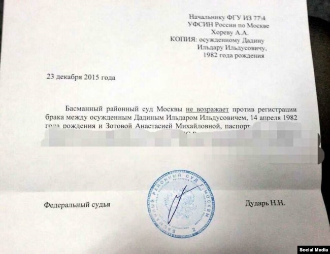 Заявление на передачу в тюрьму Telegraph