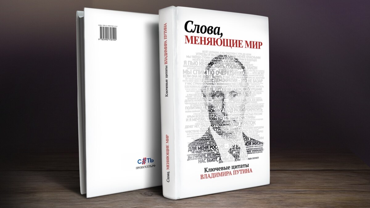 Putin's Little Red Book Offers Up 'Prophetic' Words Of Russian President