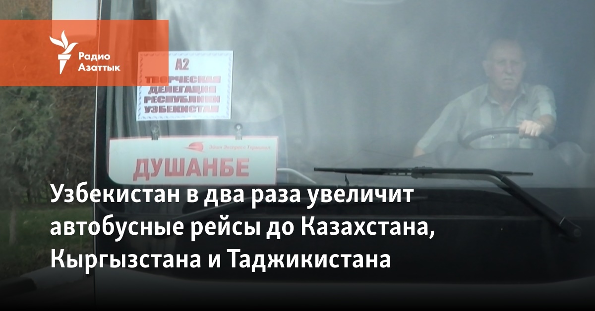 Узбекистан в два раза увеличит автобусные рейсы до Казахстана ...