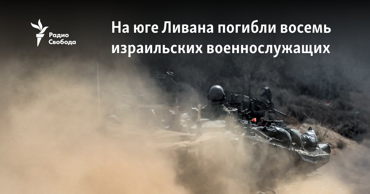 На юге Ливана погибли восемь израильских военнослужащих