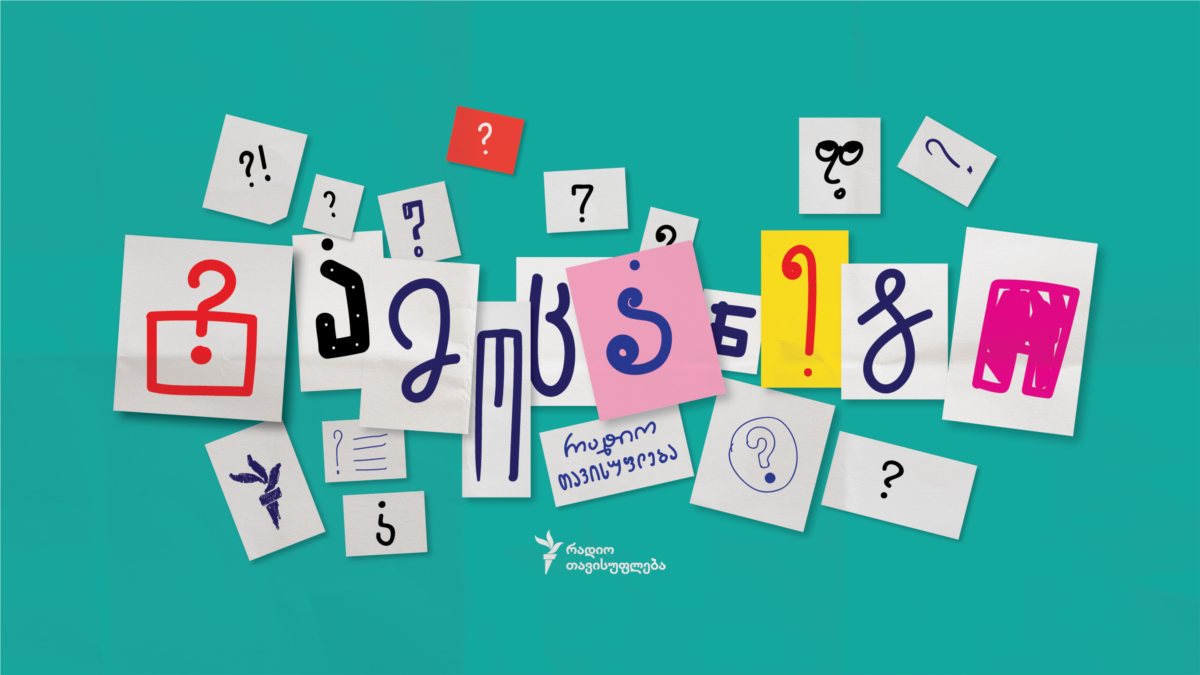 Quiz გამოიცანი ქართული ხალხური გამოცანა