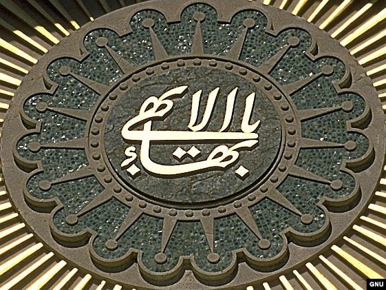 A Baha’i’s Plea For Understanding