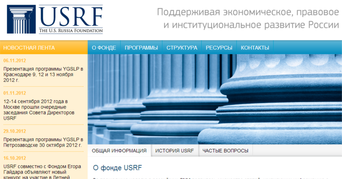 USRF признали в России «нежелательной» организацией
