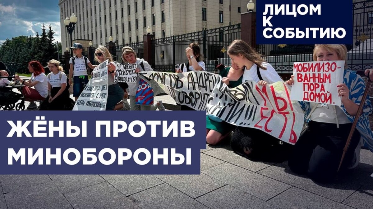 Жёны против Минобороны